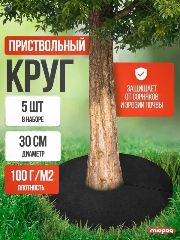 Агроткань от сорняков Спанбондx0.3 м, 100 г-кв. м, 300 мкм, 5 шт