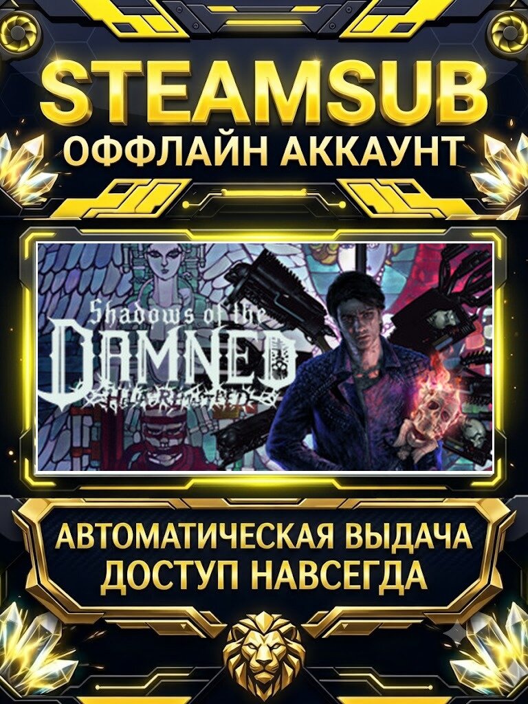 SHADOWS OF THE DAMNED: HELLA REMASTERED игра на аккаунте для ПК с OFF активацией для Steam (PC) РФ + СНГ