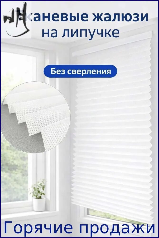 Жалюзи горизонтальные 90 см х 150 см