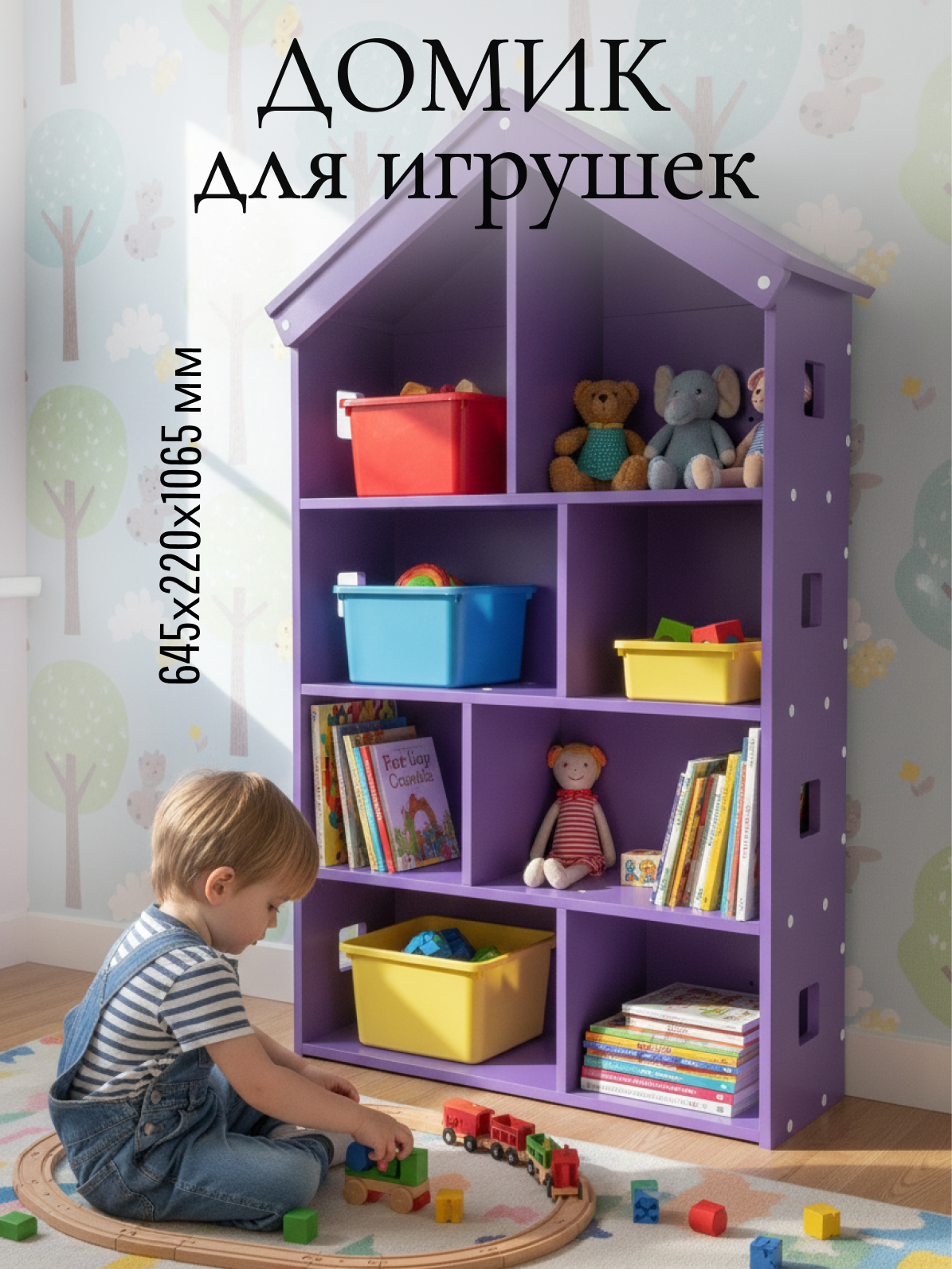 Шкаф-домик, 8 полок, для книг и игрушек, фиолетовый, из березовой фанеры