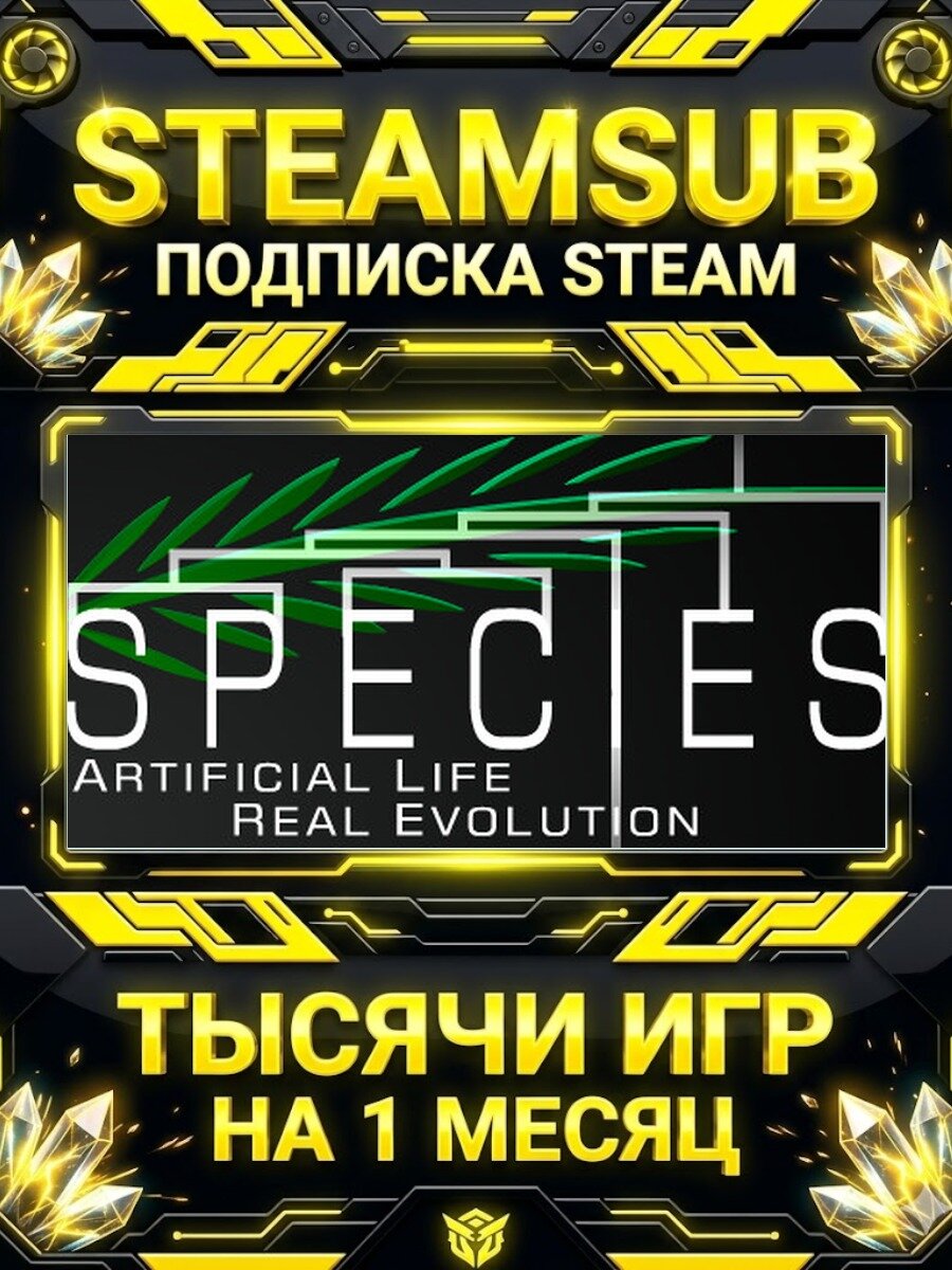 Species: Artificial Life, Real Evolution — подписка Steam на месяц, 7000+ игр на аккаунтах для ПК (РФ + СНГ)