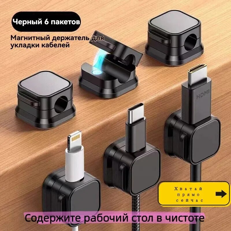 Настольный органайзер для проводов, кабельный органайзер, 6 упаковок