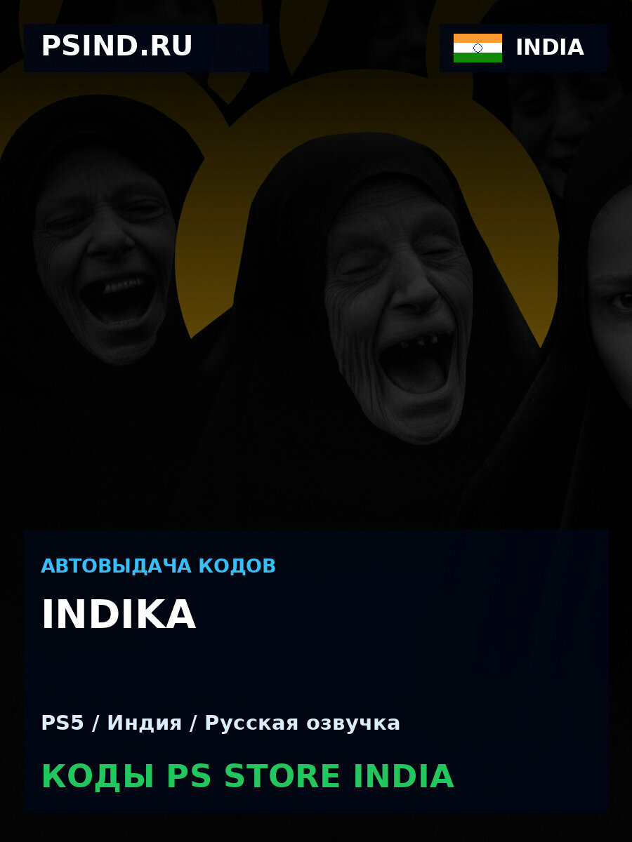 INDIKA PS5 — PlayStation Store Индия, цифровая версия
