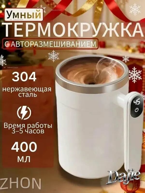 Термокружка