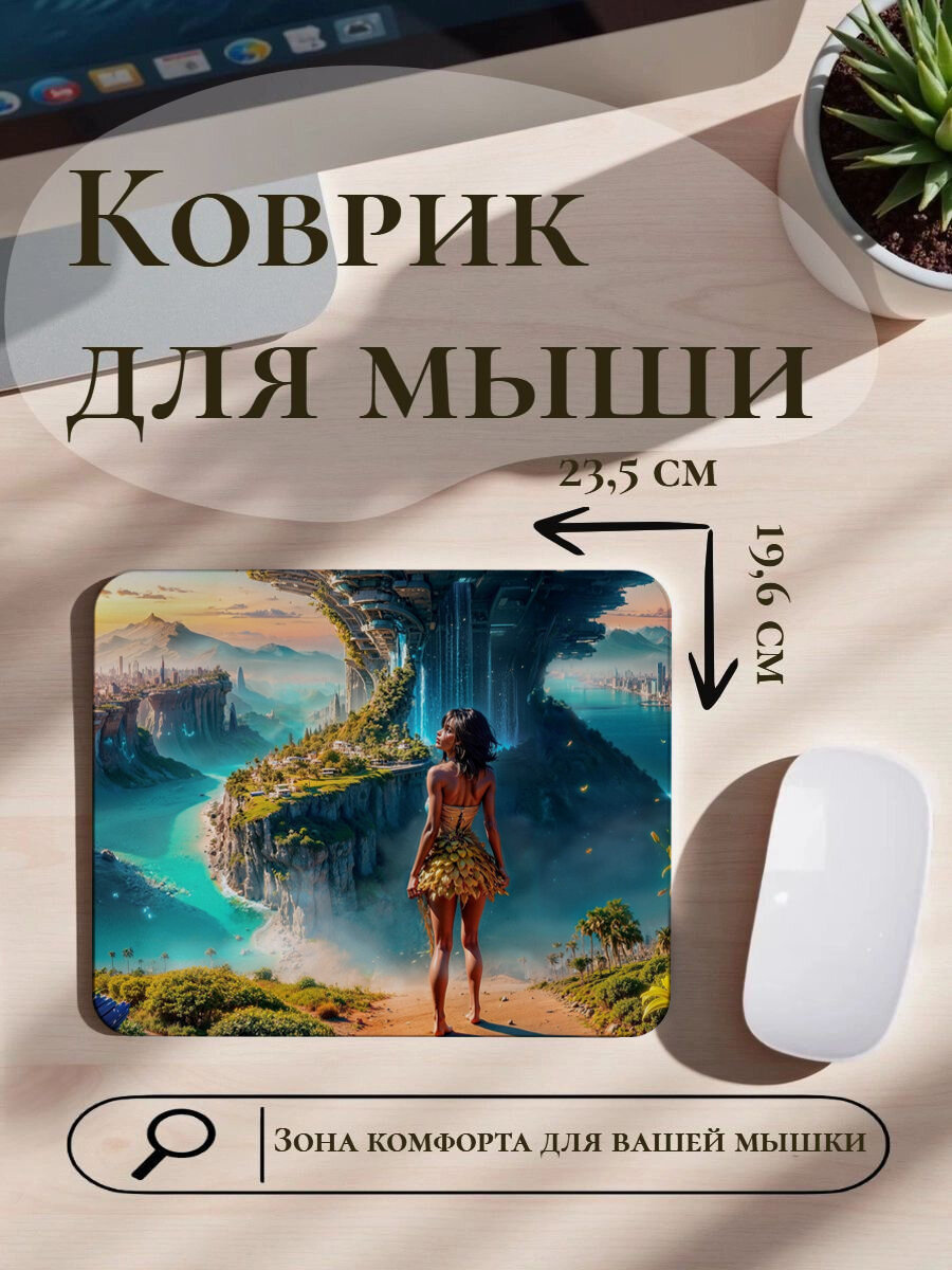 Коврик для мыши девушка в желтом платье и город будущего