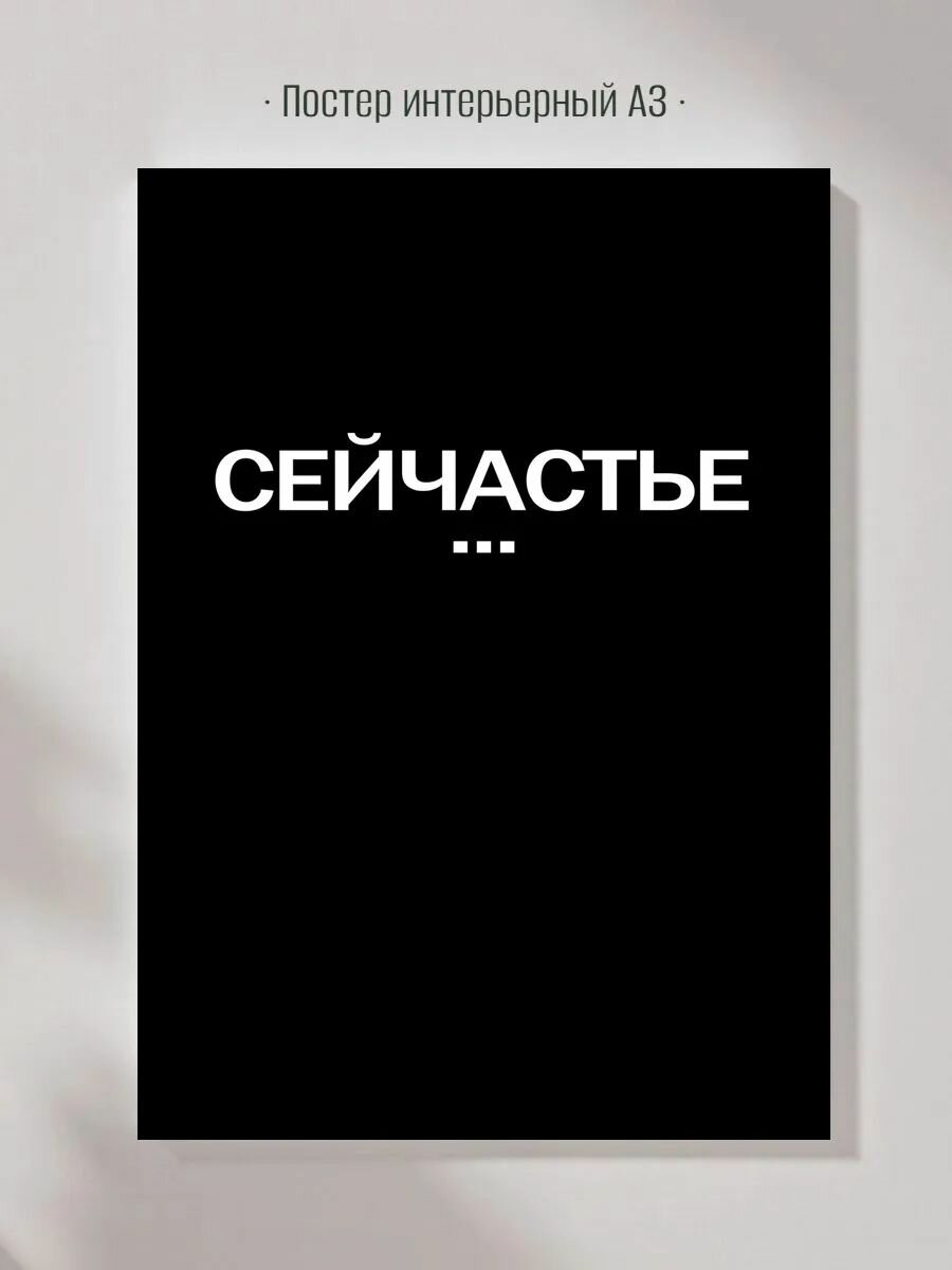 Постер, плакат на стену 'Счастье'