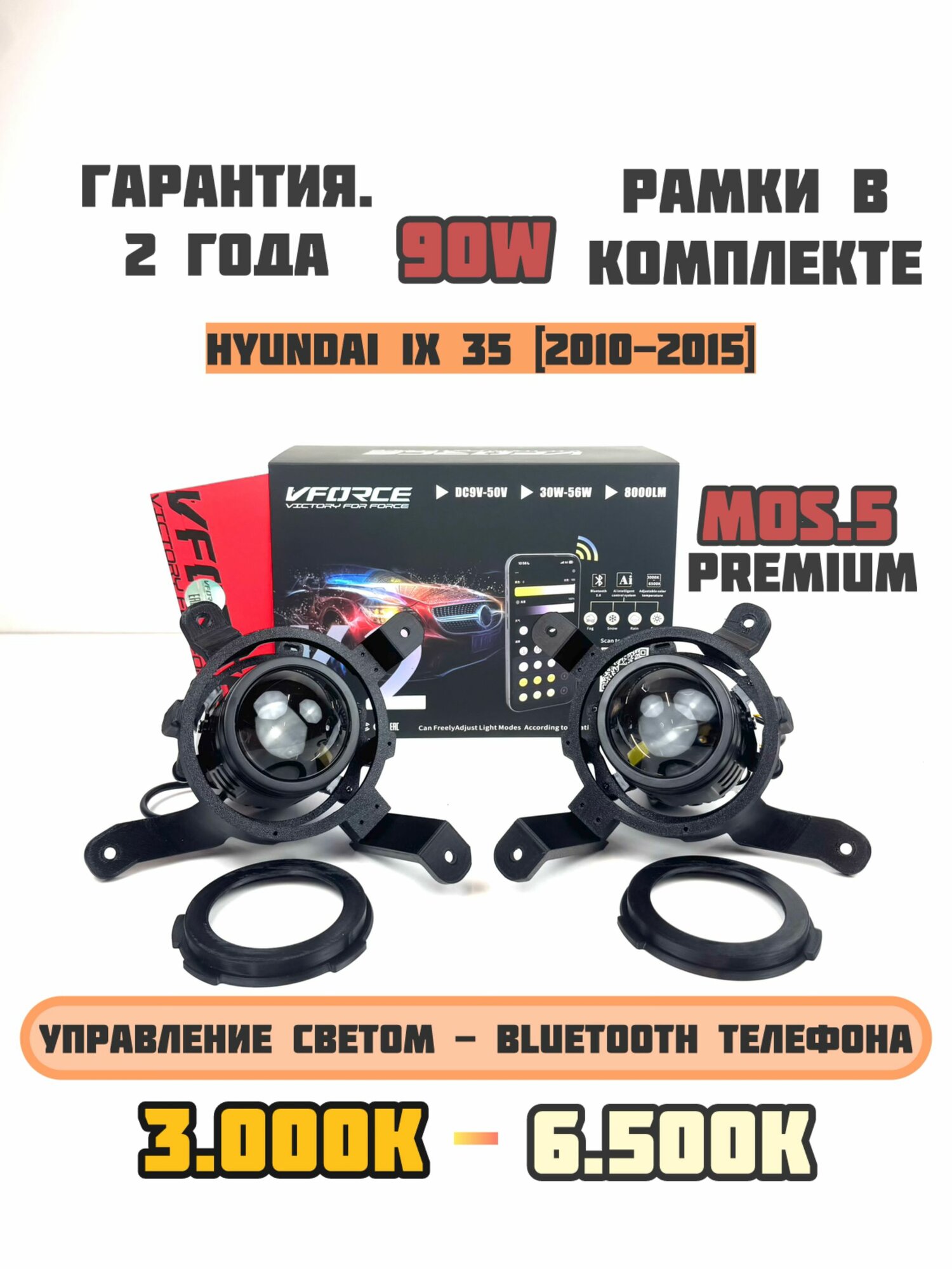 ПТФ 90W K2 SMART для Hyundai IX 35 2010-2015 с 3D рамками из АБС пластика, комплект 2 шт