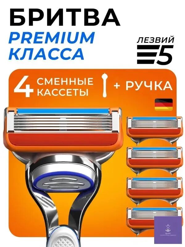Бритва для мужчин, станок для бритья мужской, 1 станок + 4 сменные кассеты по 5 лезвий
