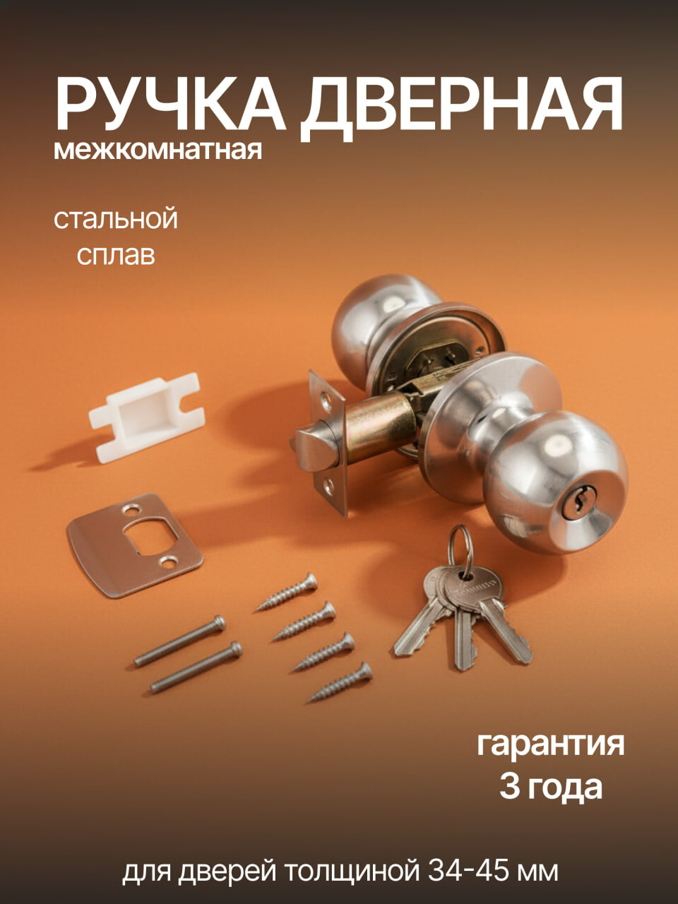 Ручка дверная межкомнатная защелка кноб, дверная ручка с ключом и фиксатором, цвет хром аллюр 5560 CP