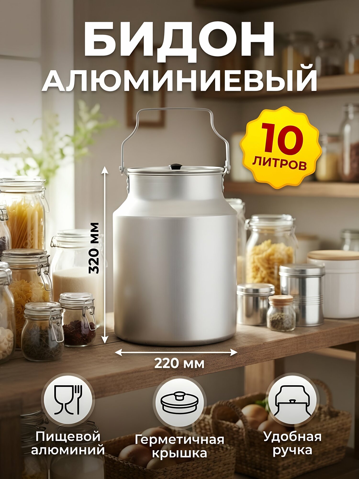 Бидон алюминиевый Scovo 10 литров с крышкой и ручкой для хранения продуктов, серебристый, артикул МТ-080, Россия