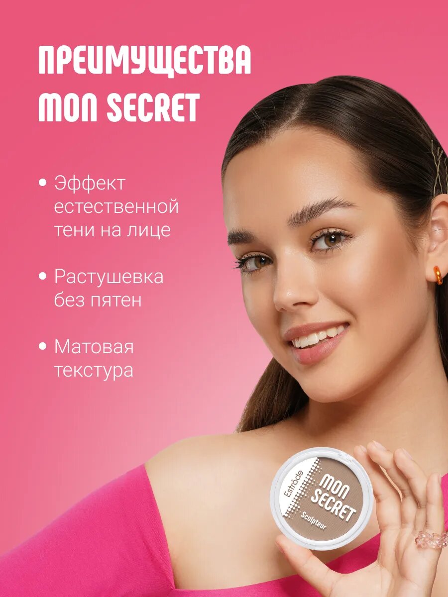Скульптор Estrade Mon Secret, 214 Азия компактный, для всех типов кожи, 7 г .