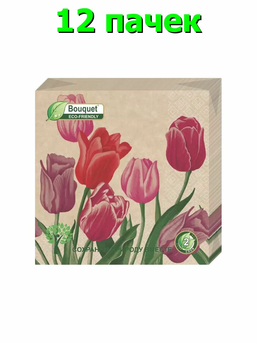 12 пачек Салфетки бумажные двухслойные "Art Bouquet Eco-Friendly" Крафт "Тюльпаны", 33х33 см, в пачке 25 штук