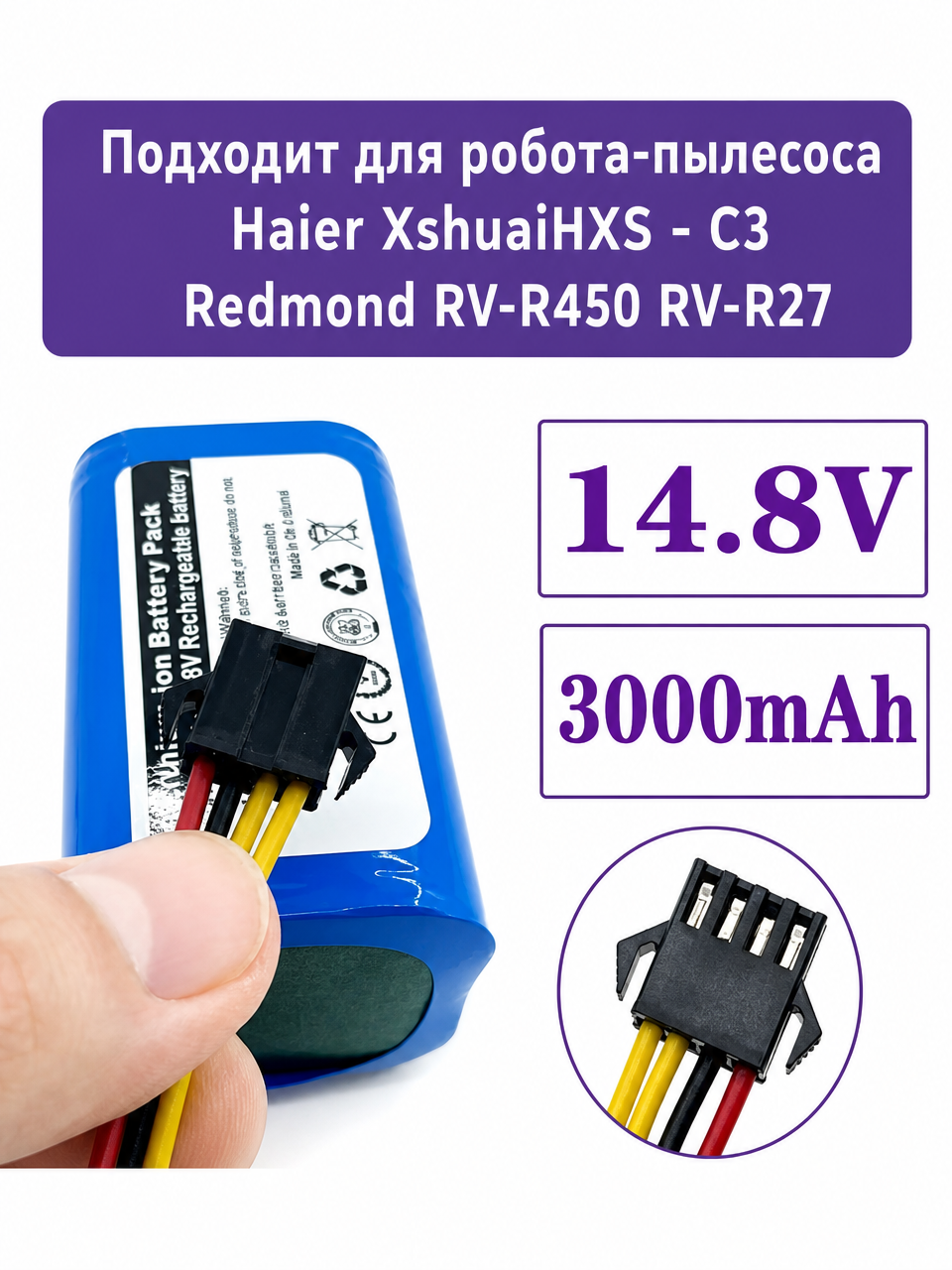 Аккумулятор для робота-пылесоса Redmond RV-R450 RV-R270 14.8B 3000mah