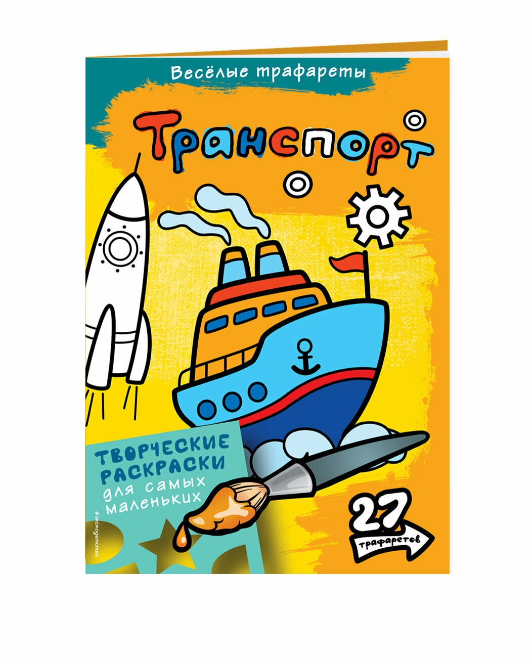Не указано. Транспорт. Раскраски