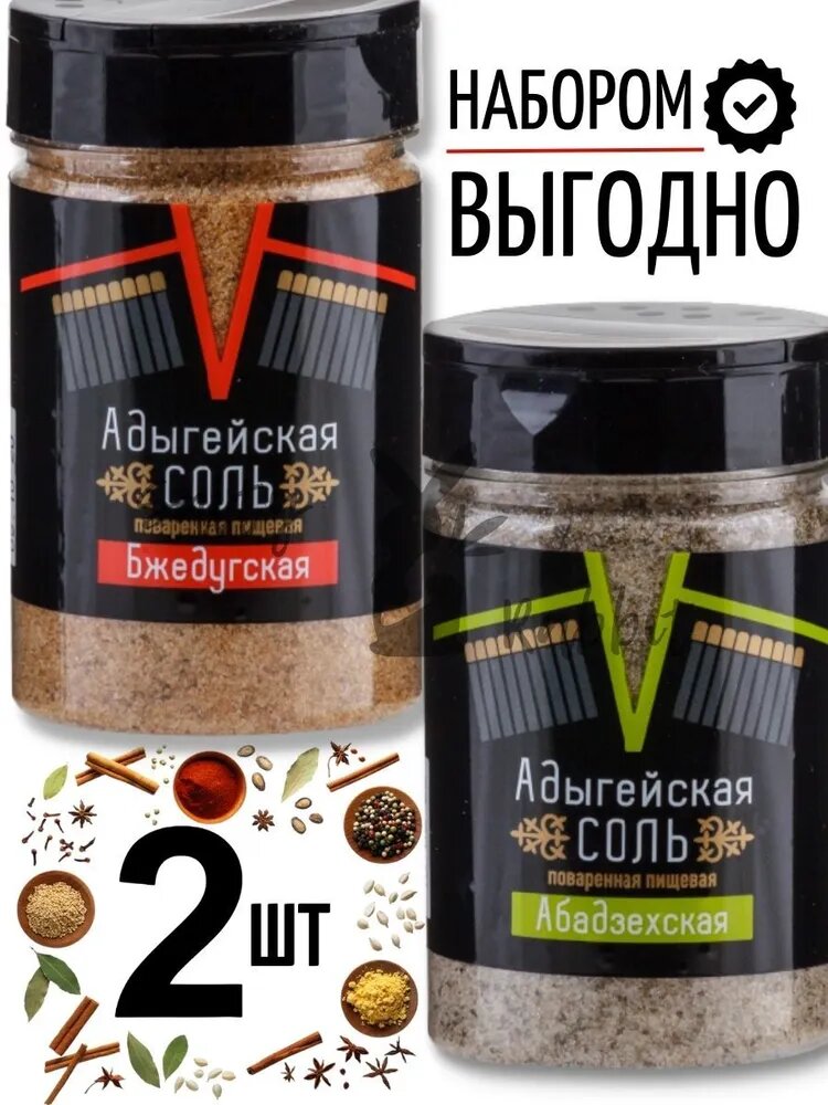 Адыгейская соль с приправами натуральная Абадзехская и Бжедугская 600г