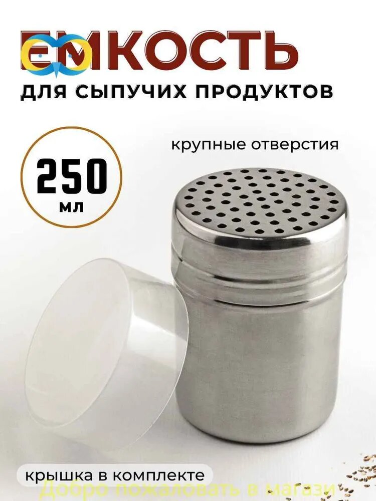Набор для специй, 250 мл, 1 шт
