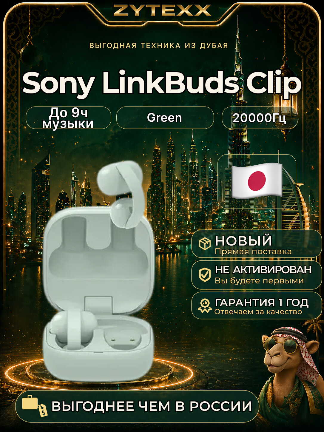 Беспроводные-наушники Sony LinkBads Clip (Green|Зеленый) WF-LC900/GZ Регион-JP