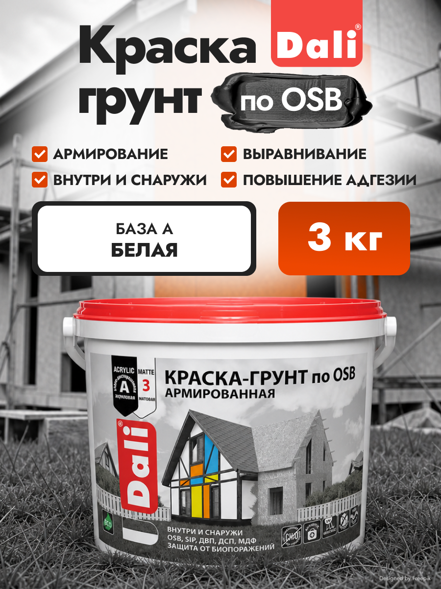 Краска-грунт по OSB Dali, армированная, матовая, база A, белая, 3 кг