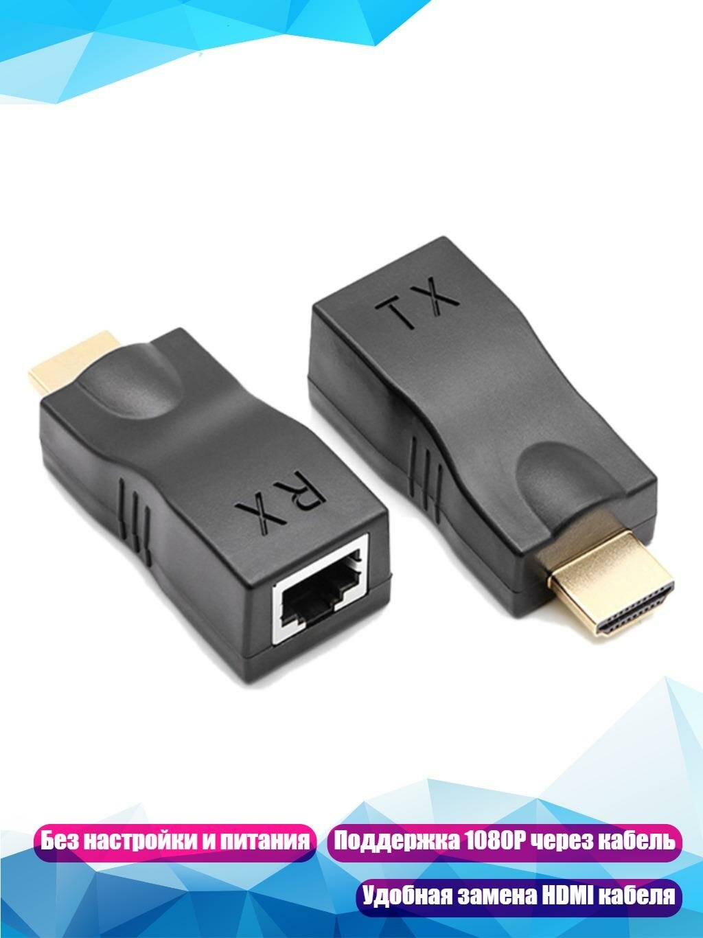 Удлинитель RJ45 для HDTV, 1080p до 30 м, Черный