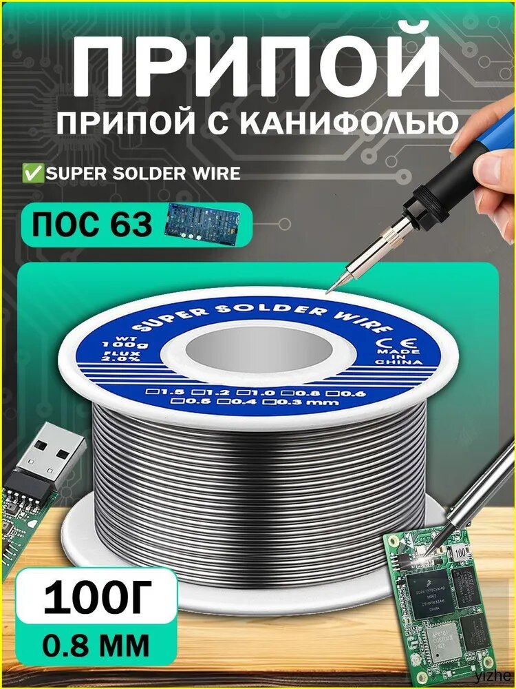 Припой для пайки с канифолью диаметр 1 мм катушка 100гр.