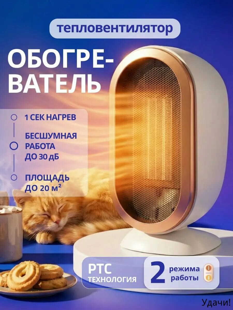 Обогреватель напольный портативный для дома и дачи бесшумный, с терморегулятором (белый)