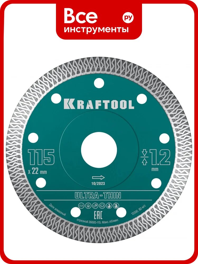 Ультратонкий алмазный диск Ultra-Thin 115x22.2x1.2 мм KRAFTOOL 36685-115