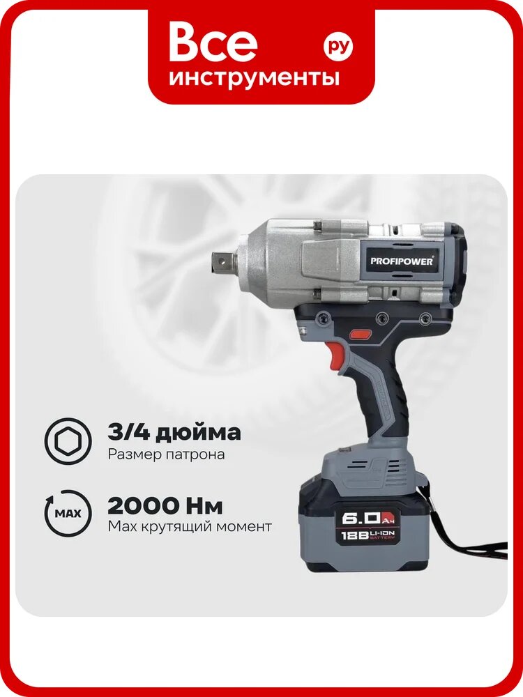 Аккумуляторный гайковерт бесщеточный ударный Profipower T-2000N (Li-ion-1шт, 6.0Ач, 2000Нм, адаптер переходника, З/У, в кейсе) E0187