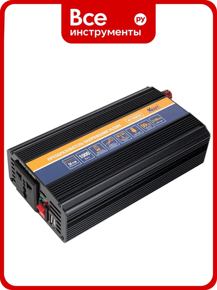 Инвертор автомобильный KRAFT 24/220V 1000W KT 835670 полупрофессиональный с модифицированной синусоидой и USB‑портом