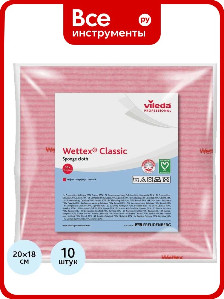 Салфетка-губка Vileda Professional Веттекс Классик, красный, 10 шт 111685