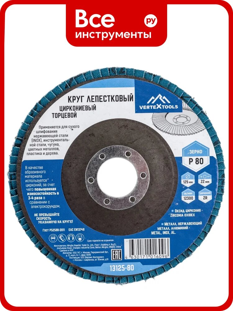 Круг, 125, лепестковый торцевой циркониевый 125 мм, р80 vertextools 13125-80, нержавеющей стали, цирконий