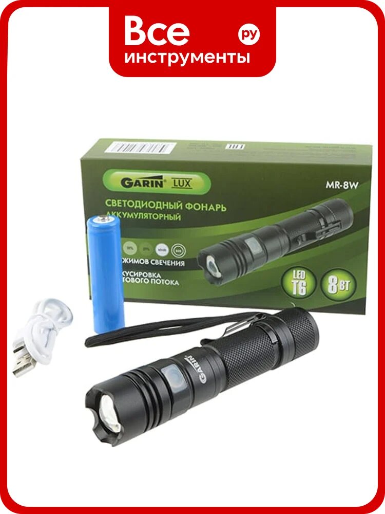 Фонарь garin LUX MR-8W 17945