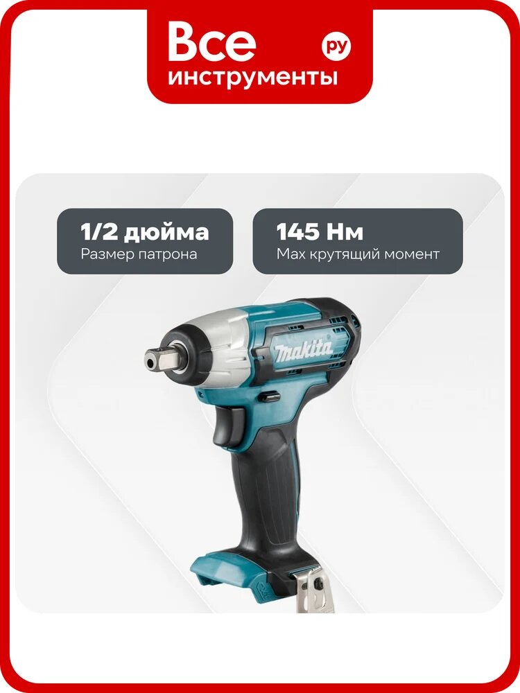 Аккумуляторный гайковерт Makita TW141DZ, м16, м12, для затяжки гаек, профессиональный, щеточный двигатель, подсветка