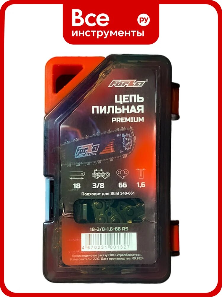 Цепь FORZA PREMIUM 18-3/8-1,6-66 RS, пластиковый бокс FZ01.07.11.002 PREMIUM