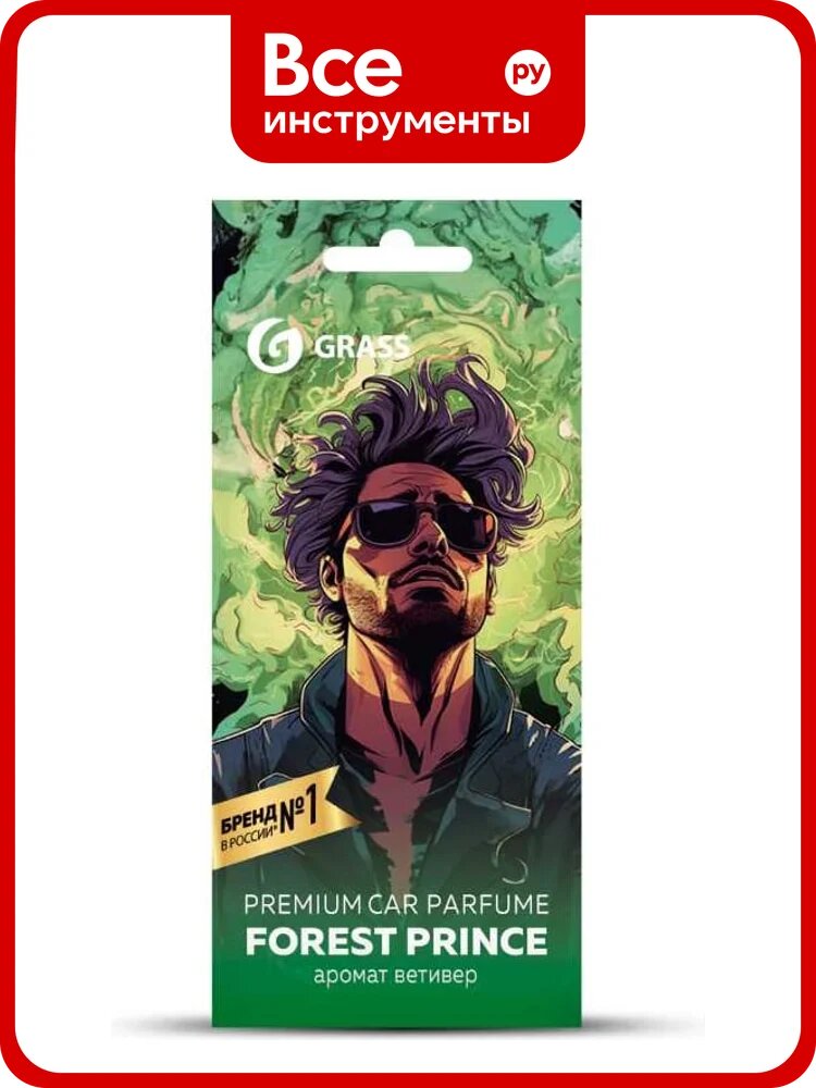 Ароматизатор воздуха картонный Grass Prince of forest AC-0202