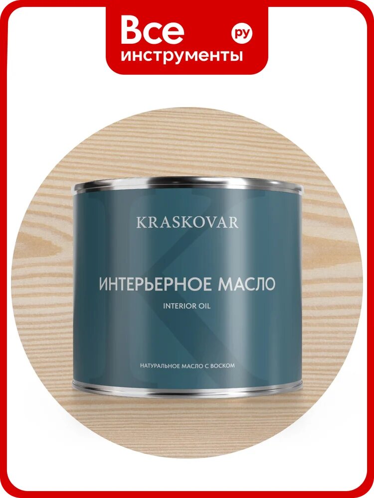 Масло для интерьера Kraskovar Deco Oil Interior белоснежный, 2.2 л 1449 для улучшения проникновения