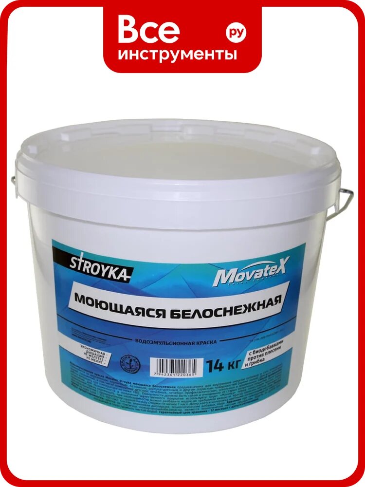 Водоэмульсионная краска Movatex Stroyka моющаяся, белоснежная, 14 кг Т31720, нанесения на деревянные