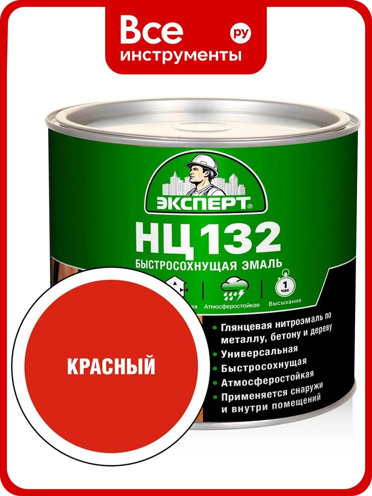 Эмаль Эксперт НЦ-132 (красная; 1,7 кг) 22735, быстросохнущая износостойкая эмаль для стен и потолков, глянцевый блеск