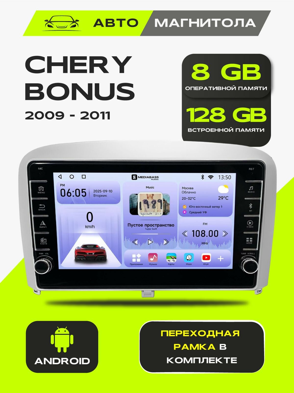 Андроид магнитола Chery Bonus 2009-2011 , 8/128GB, / Чери Бонус + Переходная рамка
