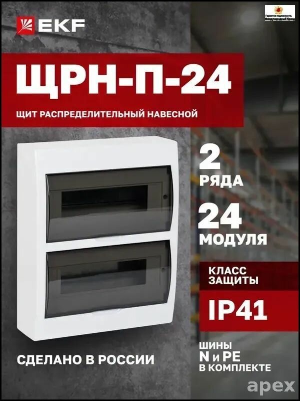 Щиток (бокс) электрический для автоматов на 24 модулей, 2 DIN-рейки, 2 ряда, шины N и PE в комплекте, пластиковый - Щит распределительный навесной ЩРН-П-24 IP41 EKF PROxima