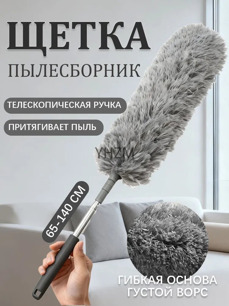 Пипидастр, 1 шт