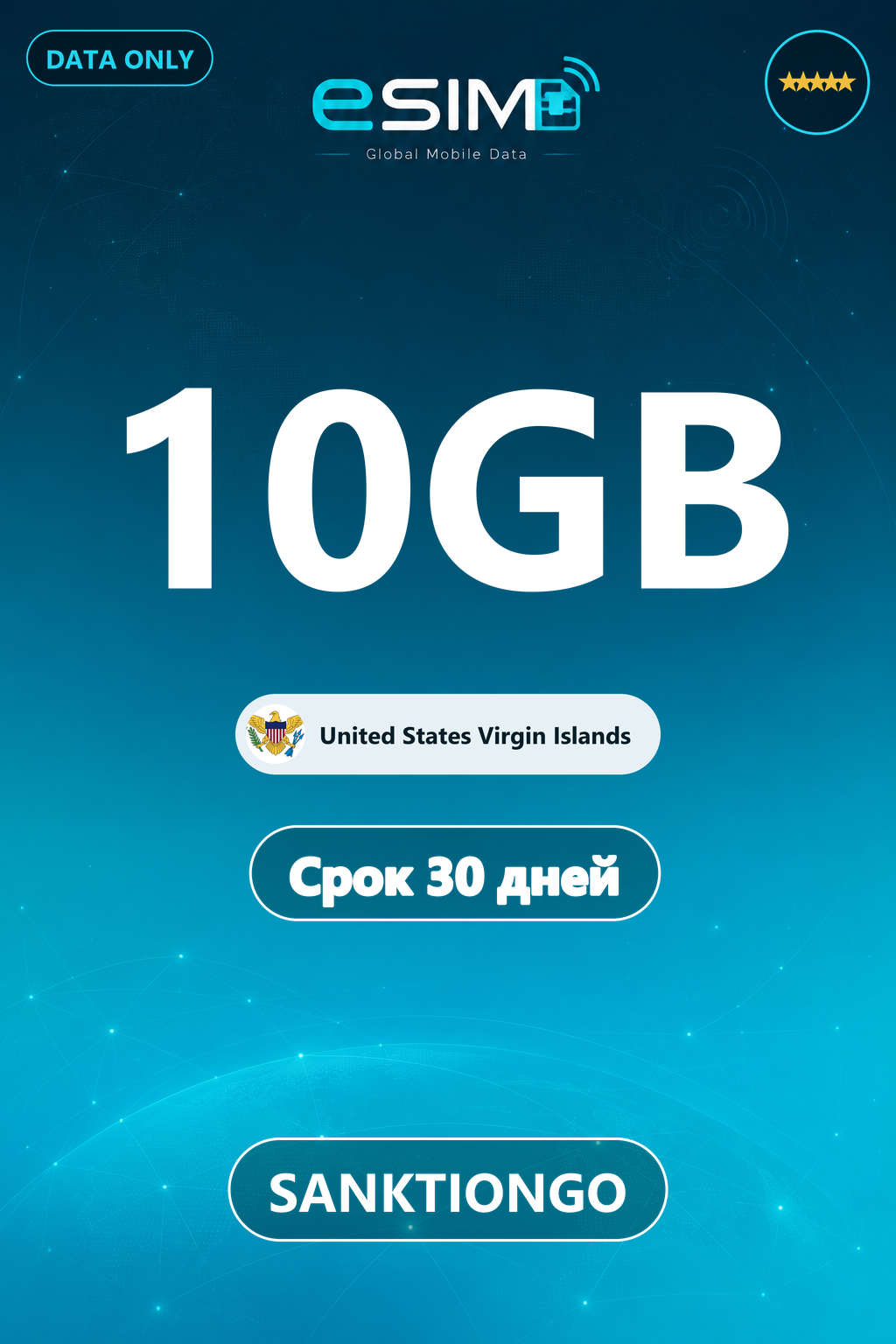ESIM Виргинские острова (США) — 10 ГБ на 30 дней, туристическая сим-карта для интернета в поездках