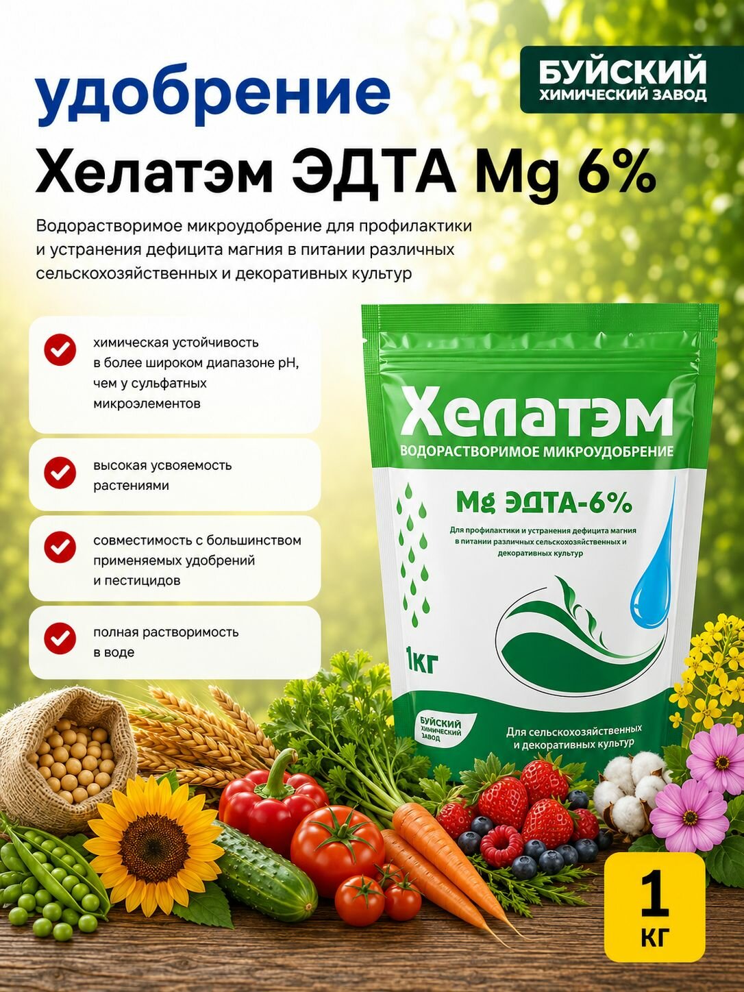 Хелатэм эдта Mg 6% Магний 1 кг