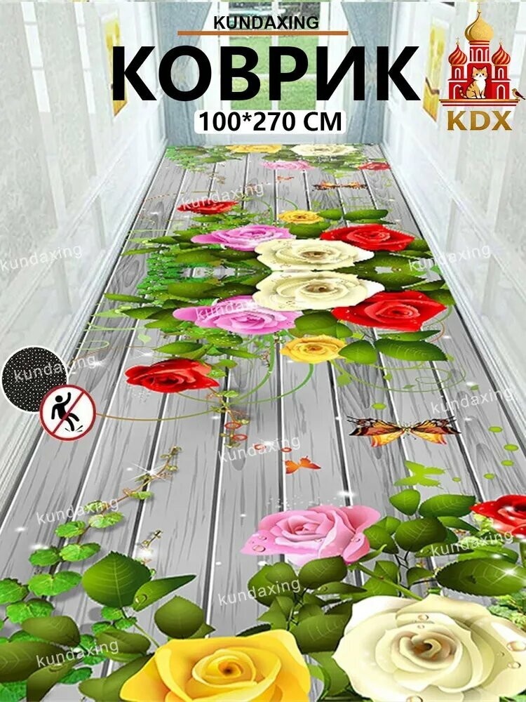 Ковер 100x270 см