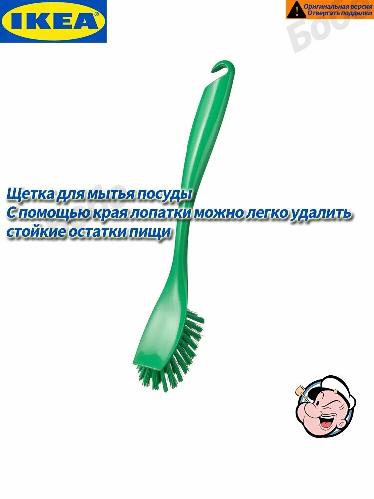 IKEA Щетка для посуды, 1 шт