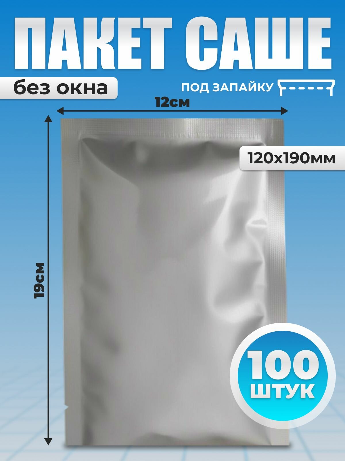 Пакет дой пак 120*190 мм без окна