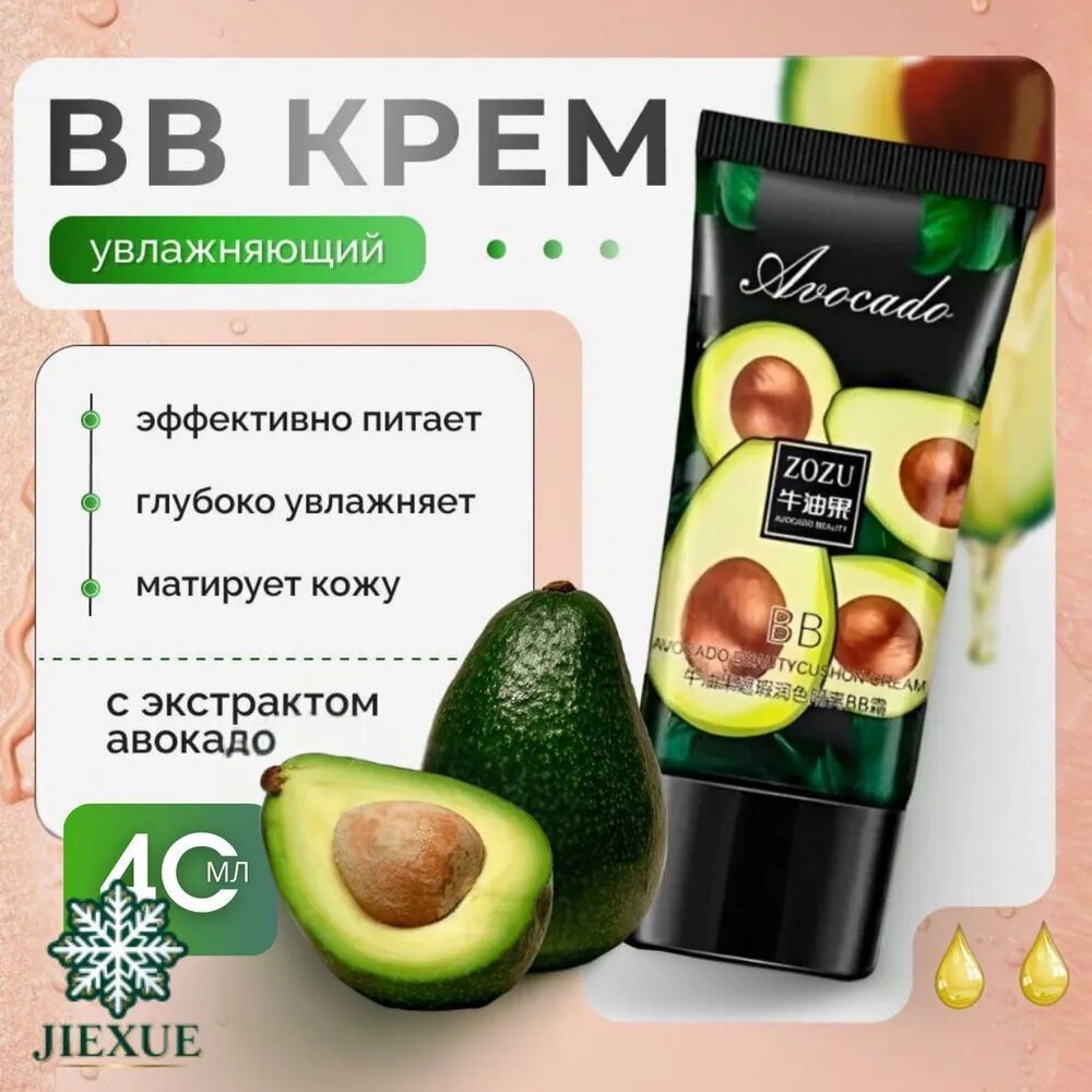 BB крем тональный с экстрактом авокадо, ZOZU BB Avocado Beautycushon Cream, тональный крем