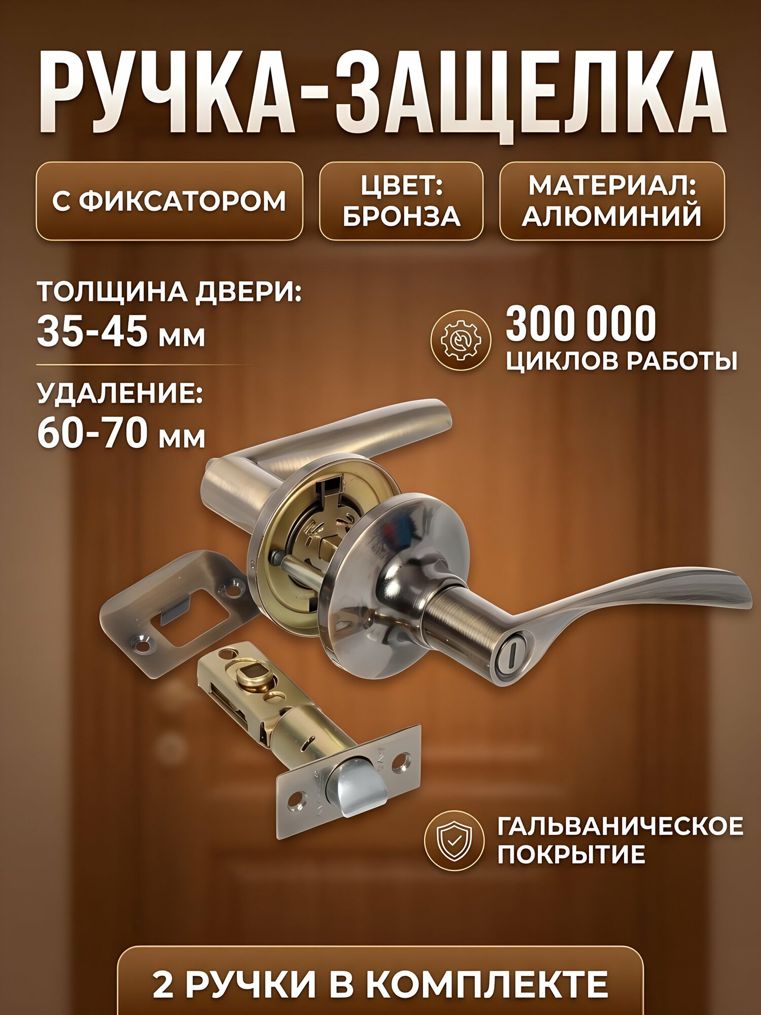 Ручка-защелка дверная Avers 8023-03-AB с фиксатором, цвет бронза, алюминий