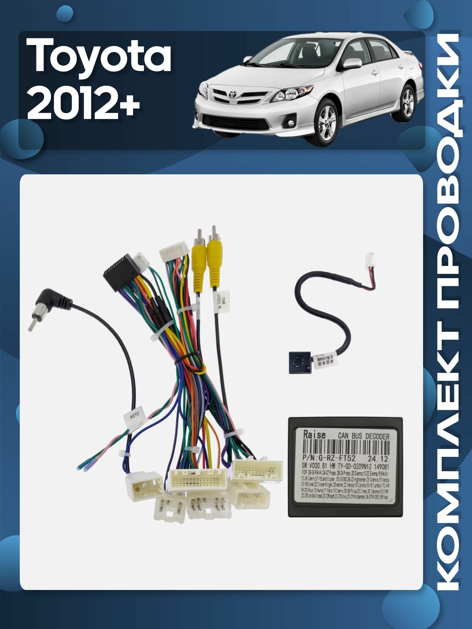 Комплект проводки Toyota 2012+ для установки Android магнитолы / Wide Media