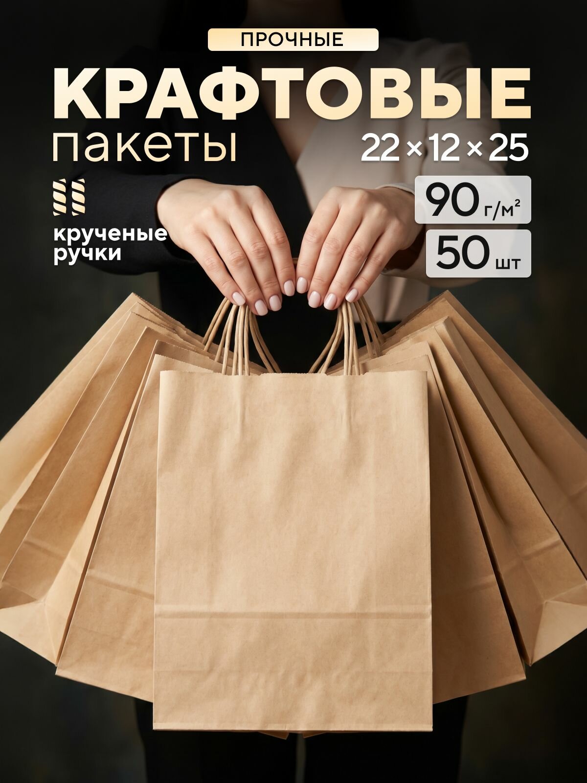 Крафт пакет бумажный подарочный с ручками для хранения 22х12х25 см набор 50шт