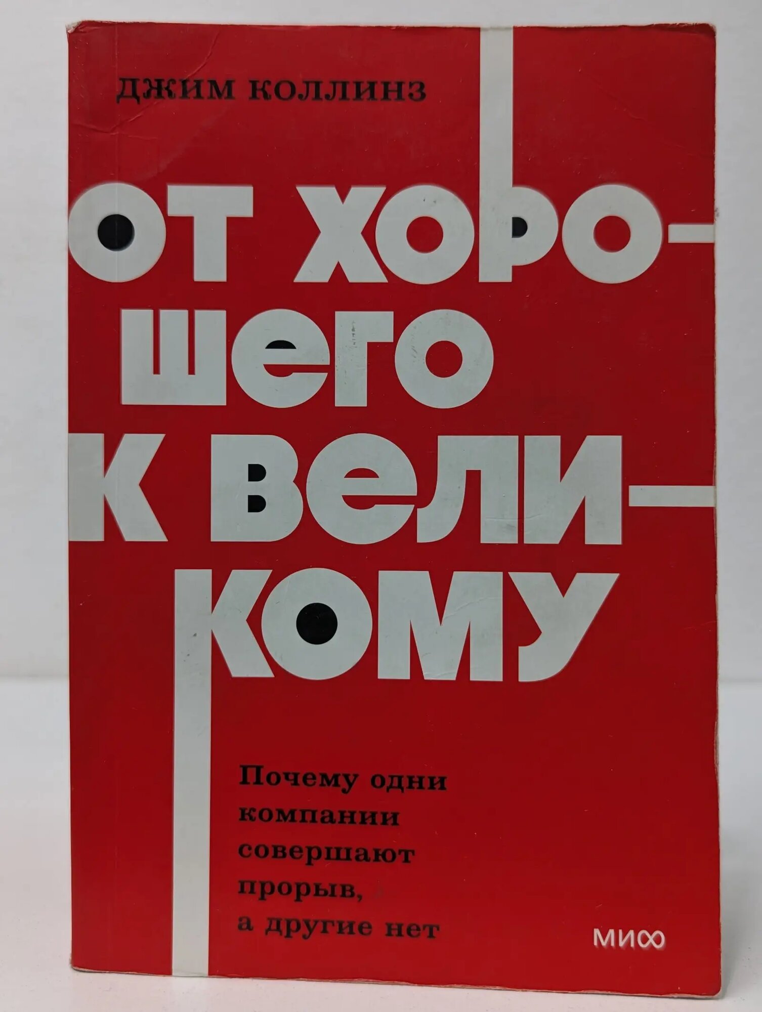 NEON Pocketbooks. От хорошего к великому Коллинз Джим 2025